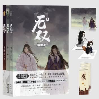 无双套装（全3册）