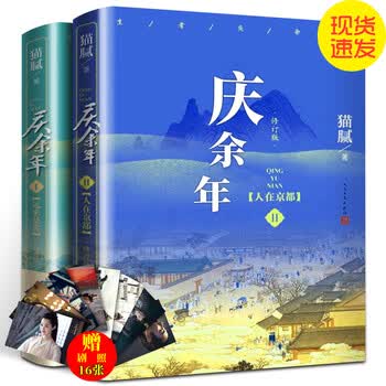 庆余年全集小说书全套2册 猫腻著的封神之作 庆余年电视剧全集资源 庆余年 含远来是客 人在京都 影视