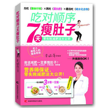 吃对顺序7天肚子一定瘦