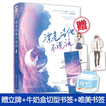 漂亮的他不说话 江小绿 青春文学重生校园爱情初恋超高甜宠文言情小说畅销书籍大鱼文化系列