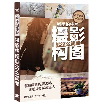 新手拍牛片:摄影构图就这么简单
