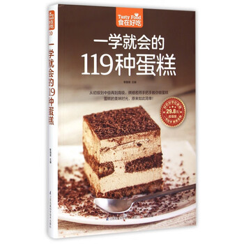 一学就会的119种蛋糕(超值版)/食在好吃