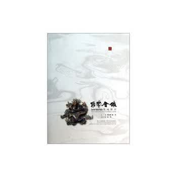 洛带会馆 客地原乡 张利频 建筑 9787541057144