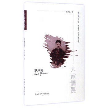 罗泽南/大家精要