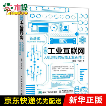 图说工业互联网 人机连接的智能工业新时代