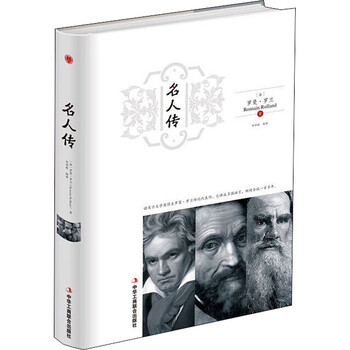 名人传