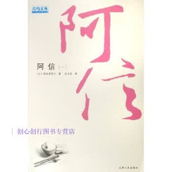 阿信(一) 桥田寿贺子