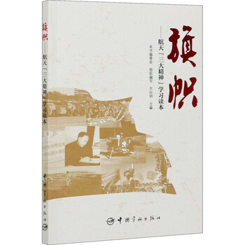 旗帜——航天