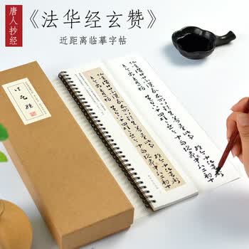 敦煌遗书唐人写经草书 法华经玄赞卷故宫本小楷毛笔书法字帖章草大草狂草潦草初学者入门临摹字帖卡 法华经玄赞