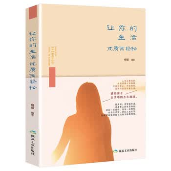 让你的生活优质而轻松