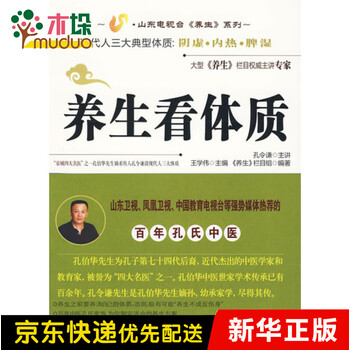 养生看体质(附光盘)/山东电视台养生系列