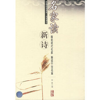 名家读新诗