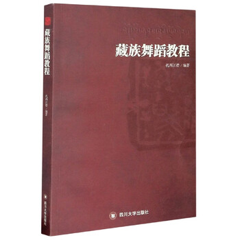 藏族舞蹈教程