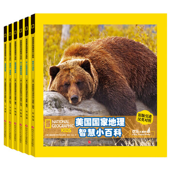 美国国家地理智慧小百科 中英文双语读物（有音频）（套装共6册）