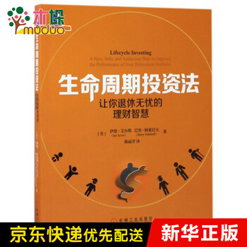 生命周期投资法(让你退休无忧的理财智慧)