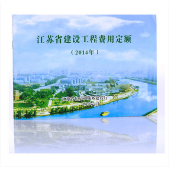 建筑计价 江苏建设工程费用定额1本
