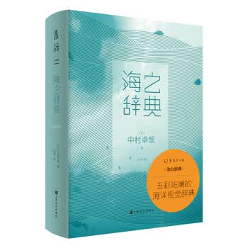海之辞典9787553519821上海文化