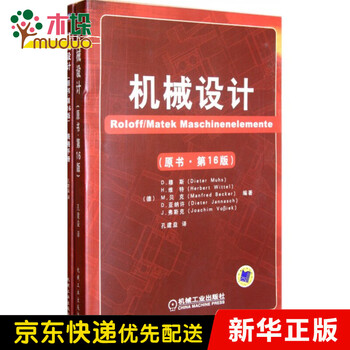 机械设计(共2册原书**6版)