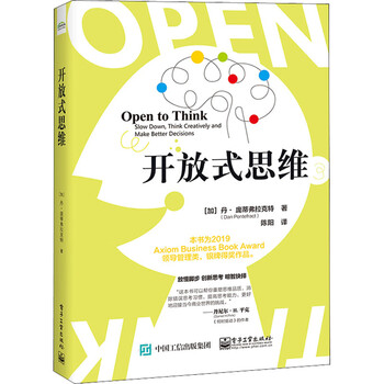 开放式思维