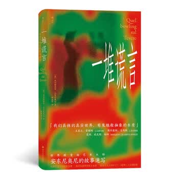 一堆谎言：安东尼奥尼的故事速写