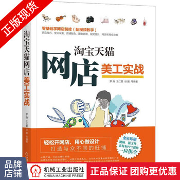 【正版特价】淘宝店美工实战231343