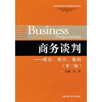 商务谈判
