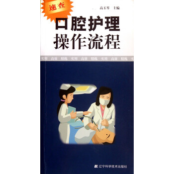口腔护理操作流程