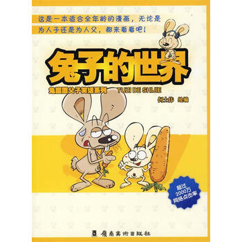 兔子的世界【正版图书，放心下单】