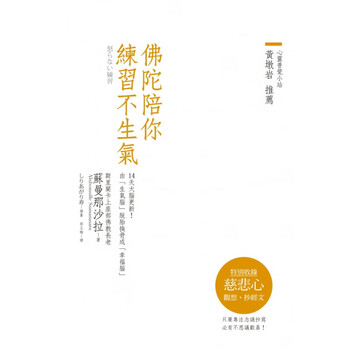 [现货]佛陀陪你練習不生氣 15 [瑞昇] [蘇曼那沙拉]书籍