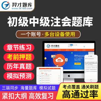 2022年注册中级初级会计师经济师税务师审计师统计师CPA注会CIA审计师考试题库软件羿文vip题库 中级会计师3科 羿才题库(在线版)