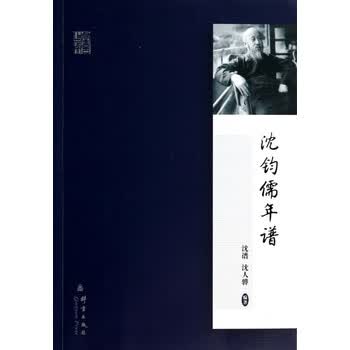 沈钧儒年谱