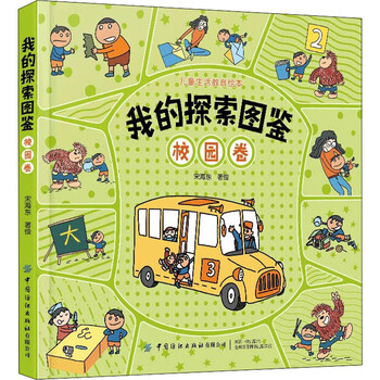 我的探索图鉴 校园卷
