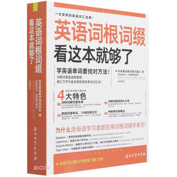 连老外都在用的字根字首字尾大9787518349371