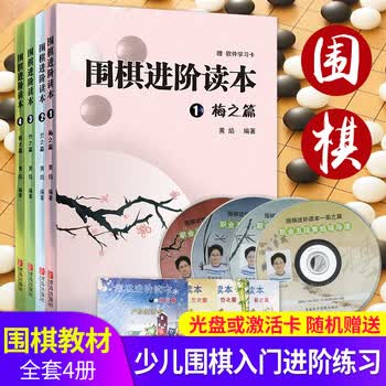 梅兰竹菊 围棋进阶读本 梅之篇+兰之篇+竹之篇+菊之篇 全4册 速成围棋入门教程大全书籍