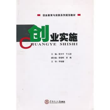 创业实施 张* 励志* 9787562336600