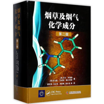 烟草及烟气化学成分(第2版)