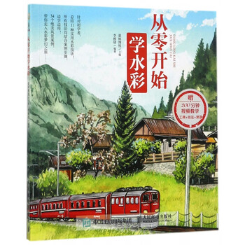 从零开始学水彩