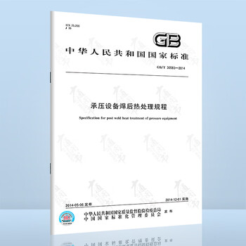 GB/T 30583-2014 承压设备焊后热处理规程