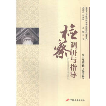 调研与指导-2015年第3辑(总第4辑)