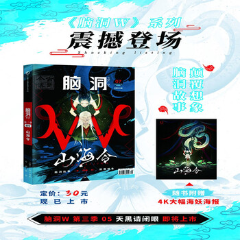 《脑洞W第三季04·山海令》