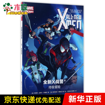 全新X战警(6终极冒险)