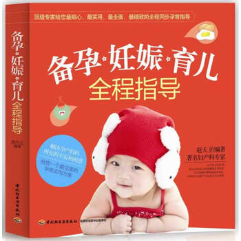 备孕、妊娠、育儿全程指导