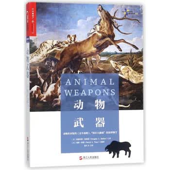 动物武器/生命科学书系