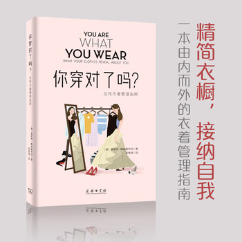 你穿对了吗？—— 女性衣着管理指南