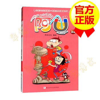校园爆笑王：阿U 22