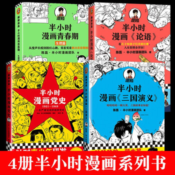 半小时漫画党史中国史全套系列12345册正版0二混子曰世界唐诗宋词三国演义经济学历史类儿童书籍青春期20论语必背古诗词科学史陈磊 【半小时漫画】中国史（番外篇）：中国传统节日