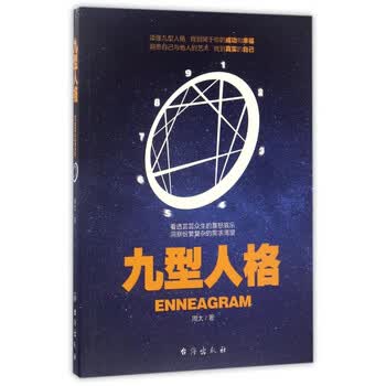 九型人格