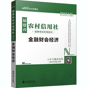 金融财会经济 2021版