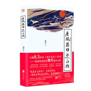 唐风落日染白袍