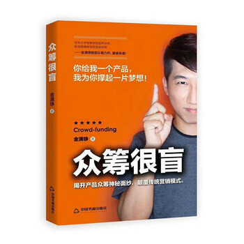 众筹很盲
